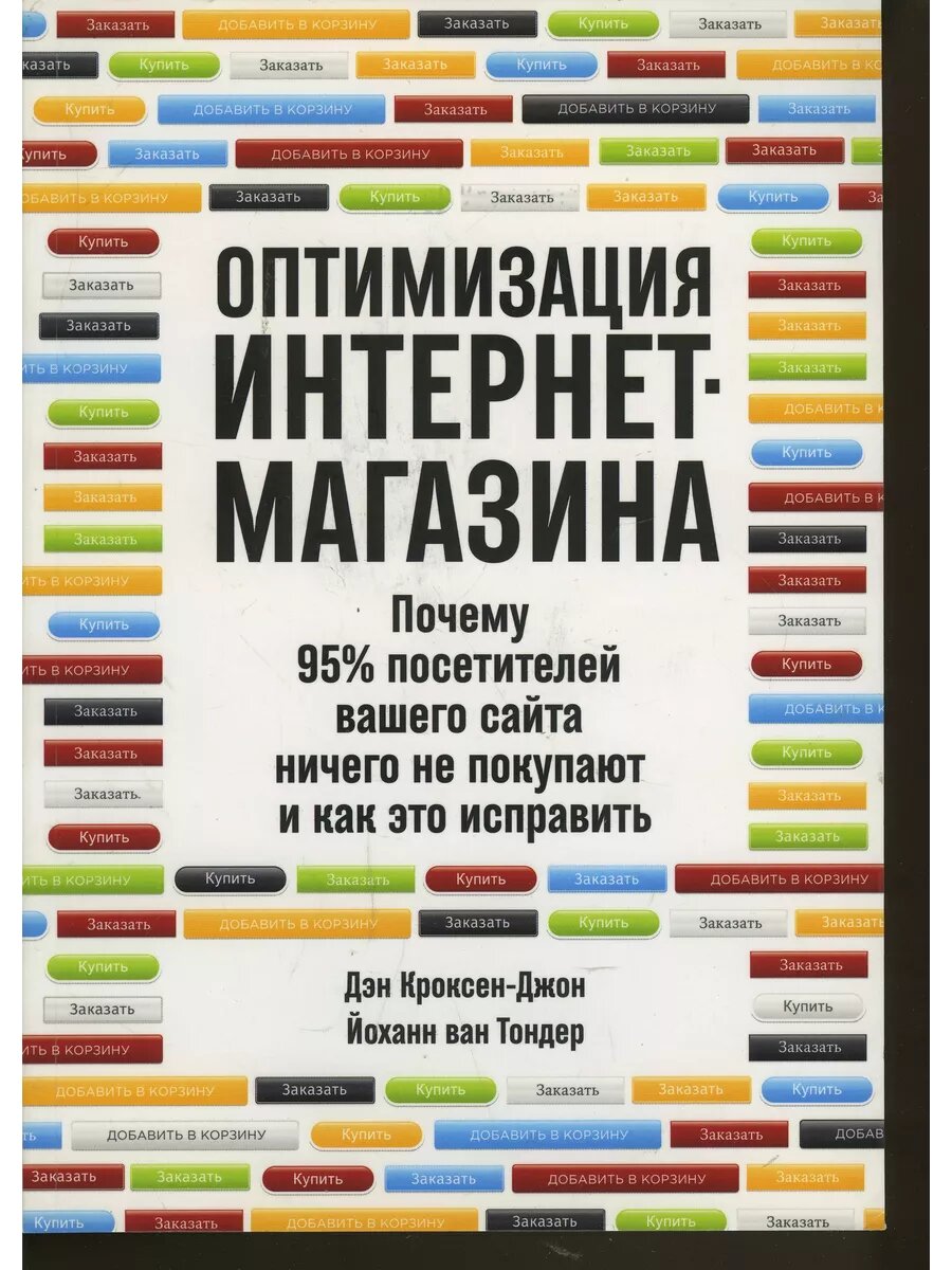 Оптимизация интернет-магазина