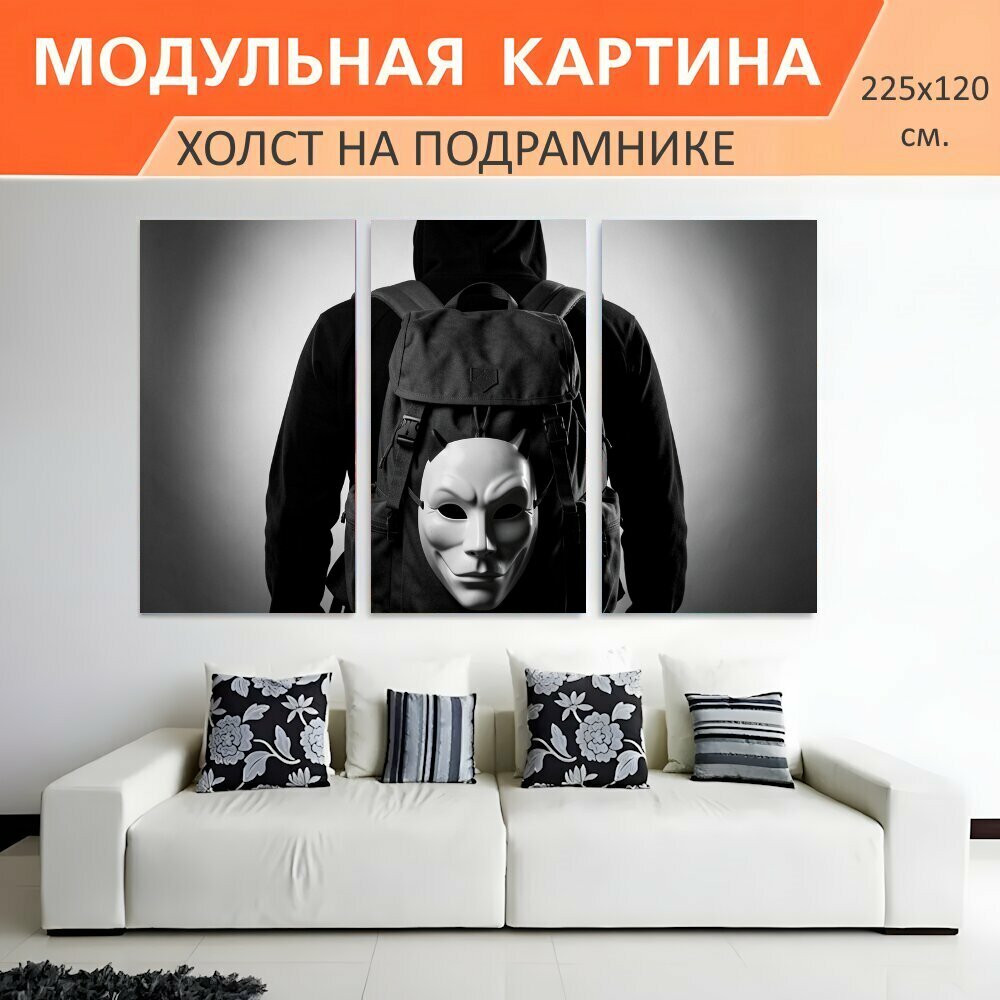 Модульная картина на холсте "Темный силуэт человека в капюшоне, стоящего спиной, с рюкзаком на плечах, на котором висит белая маска." триптих на подрамнике 225х120 см. для интерьера