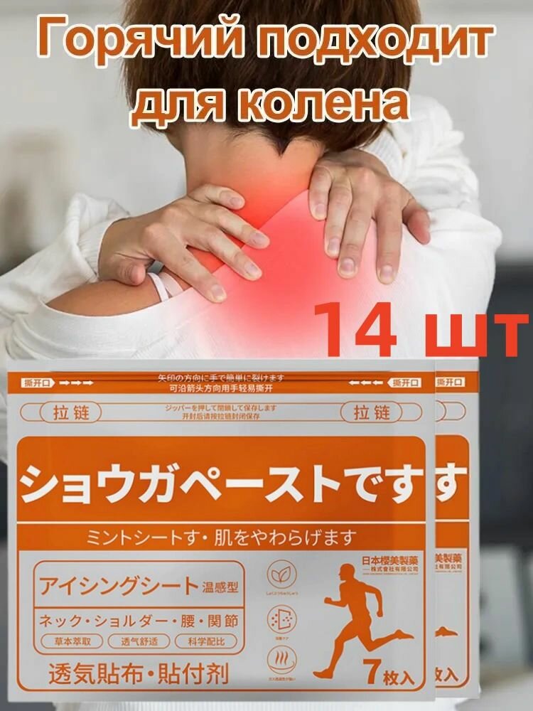 Аммиачно-хондроитиновый обезболивающий пластырь, теплый успокаивающий пластырь, 14 шт