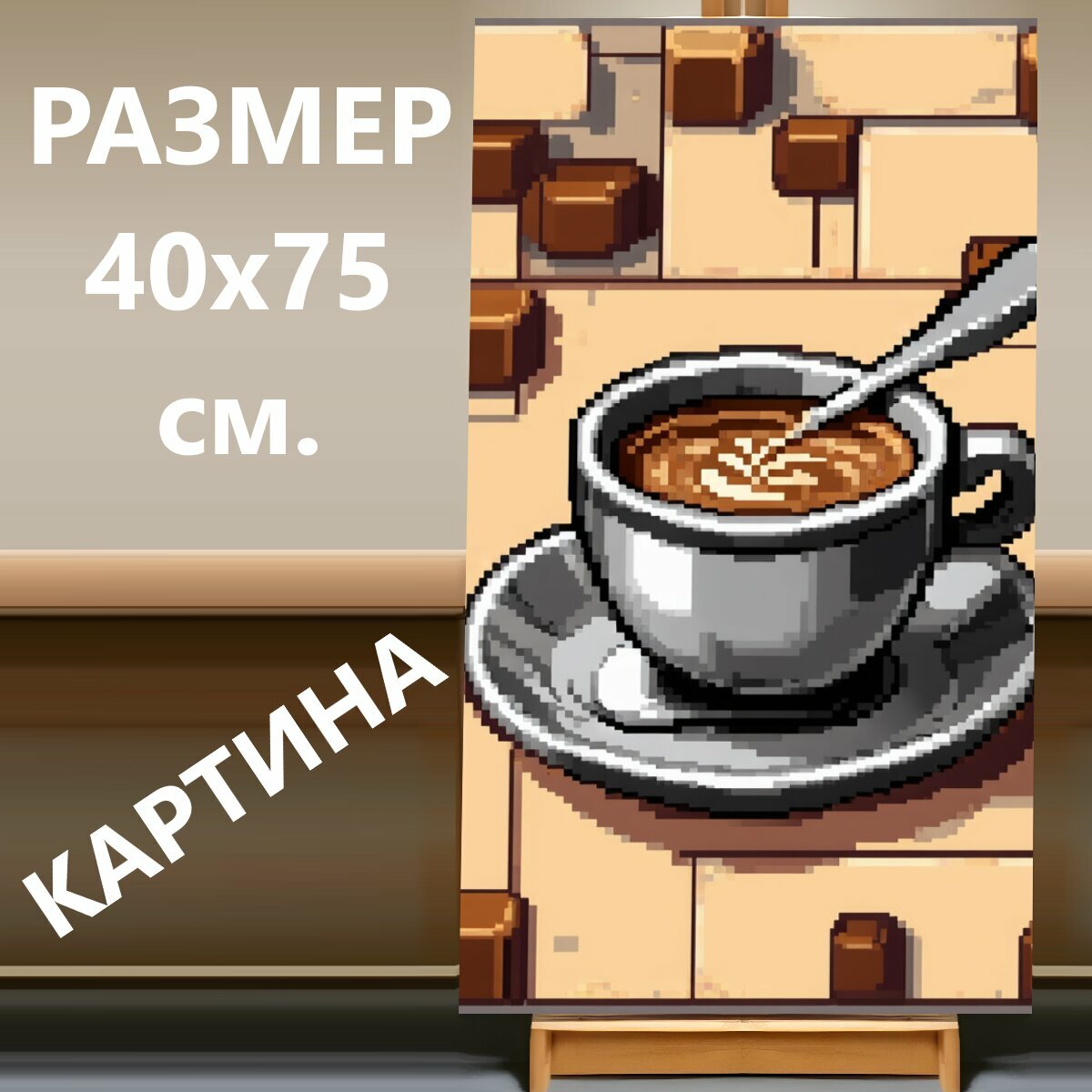 Картина на холсте "Мозаичная иллюстрация чашки кофе с ложкой на блюдце" на подрамнике 75х40 см. для интерьера