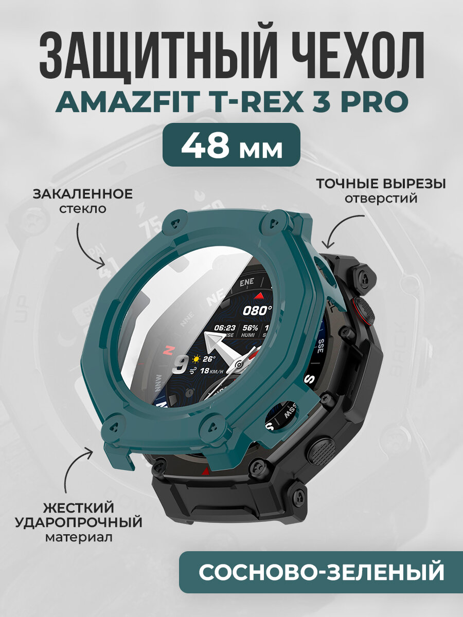 Жесткий защитный чехол с закаленным стеклом для Amazfit T-Rex 3 Pro, 48 мм, сосново-зеленый