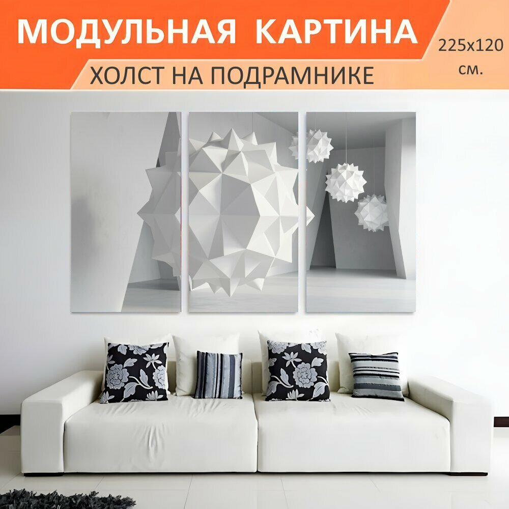 Модульная картина на холсте "Геометрические белые сферы в интерьере. Минималистичная 3D-композиция с подвесными многогранными." триптих на подрамнике 225х120 см. для интерьера