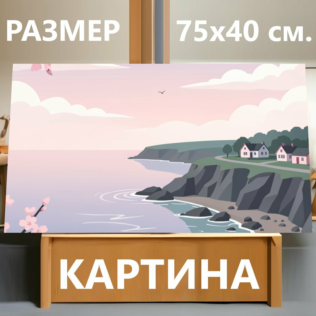 Картина на холсте "Весенний берег с цветущей сакурой. Нежный морской пейзаж в пастельных розово-лиловых тонах: скалистый мыс, тихая вода." на подрамнике 75х40 см. для интерьера