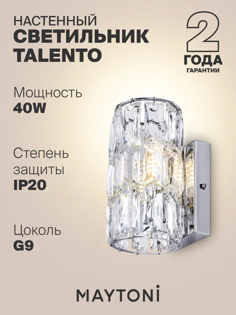 Настенный светильник бра Maytoni Talento G9, 40Вт DIA008WL-1CH