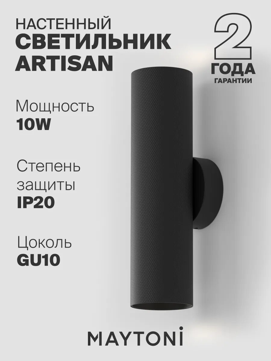 Настенный светильник бра черный Maytoni Technical Artisan C080WL-02-GU10-B