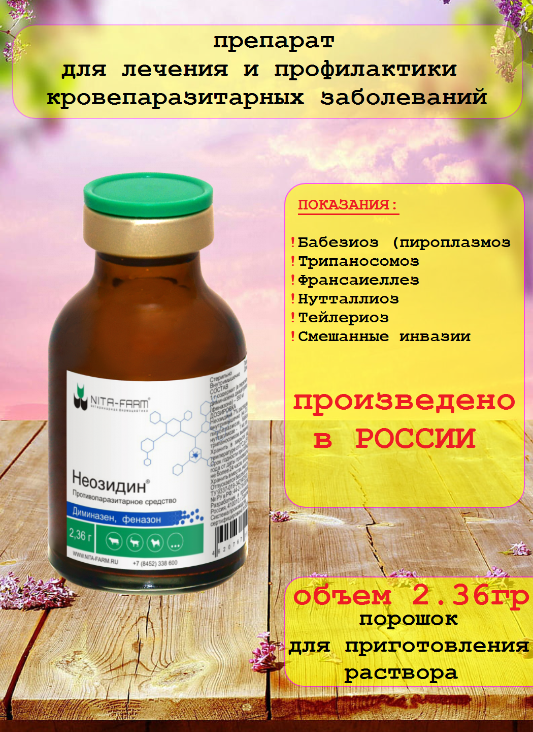 Нита-фарм, Неозидин, порошок для приготовления раствора, 2,36 г для собак, КРС свиней лошадей