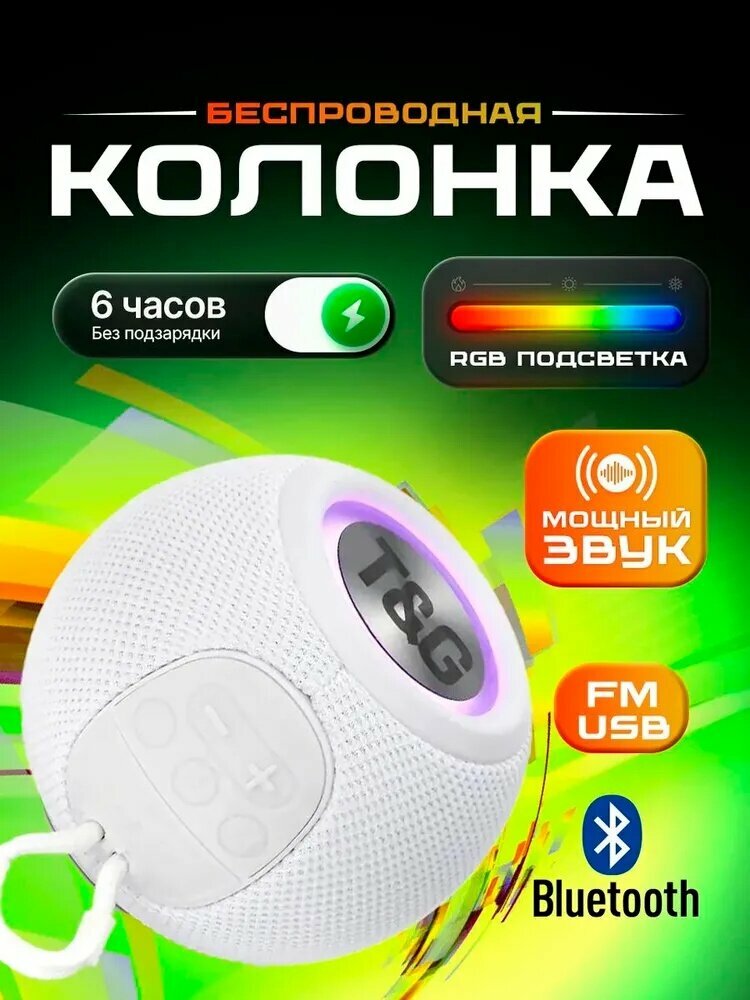 Колонка T&G, беспроводная, IPX4, 10 Вт, с кабелем AUX, для зарядки Type-C, белая, светло-серая