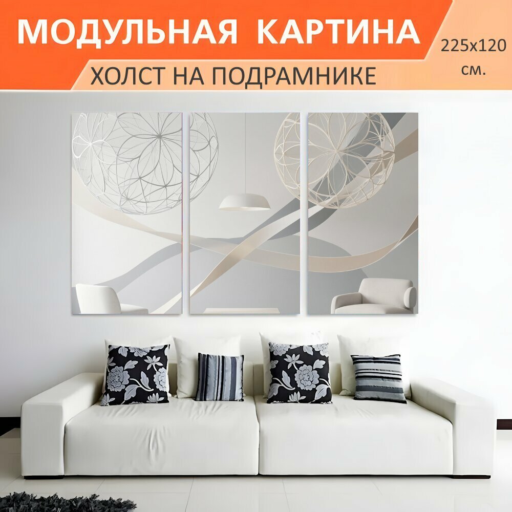 Модульная картина на холсте "Минималистичный светлый интерьер с орнаментом. Современное просторное пространство в бело-бежевой гамме." триптих на подрамнике 225х120 см. для интерьера
