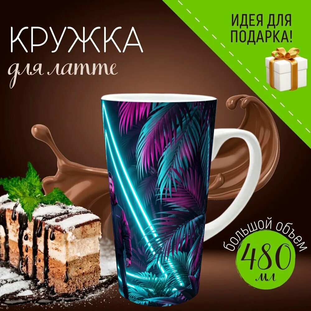Кружка латте керамическая большая для чая и кофе с прикольным принтом "Неоновый мужчина в тропиках. Стильная цифровая сцена: мужчина в тёмной одежде стоит среди густых." 500 мл.