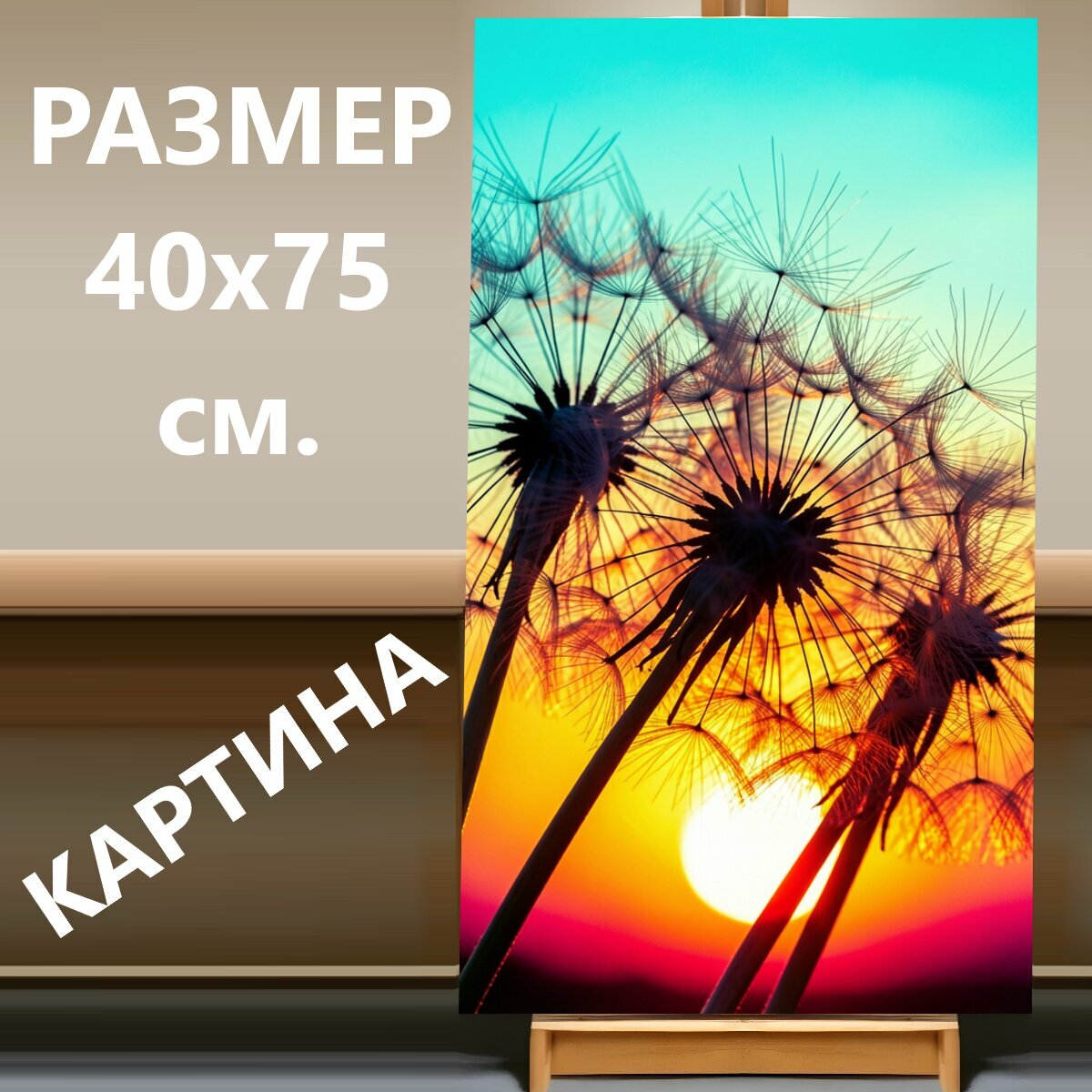 Картина на холсте "Одуванчики на закате. Нежные семена одуванчика в силуэте на фоне яркого вечернего неба, градиент от бирюзового к." на подрамнике 75х40 см. для интерьера