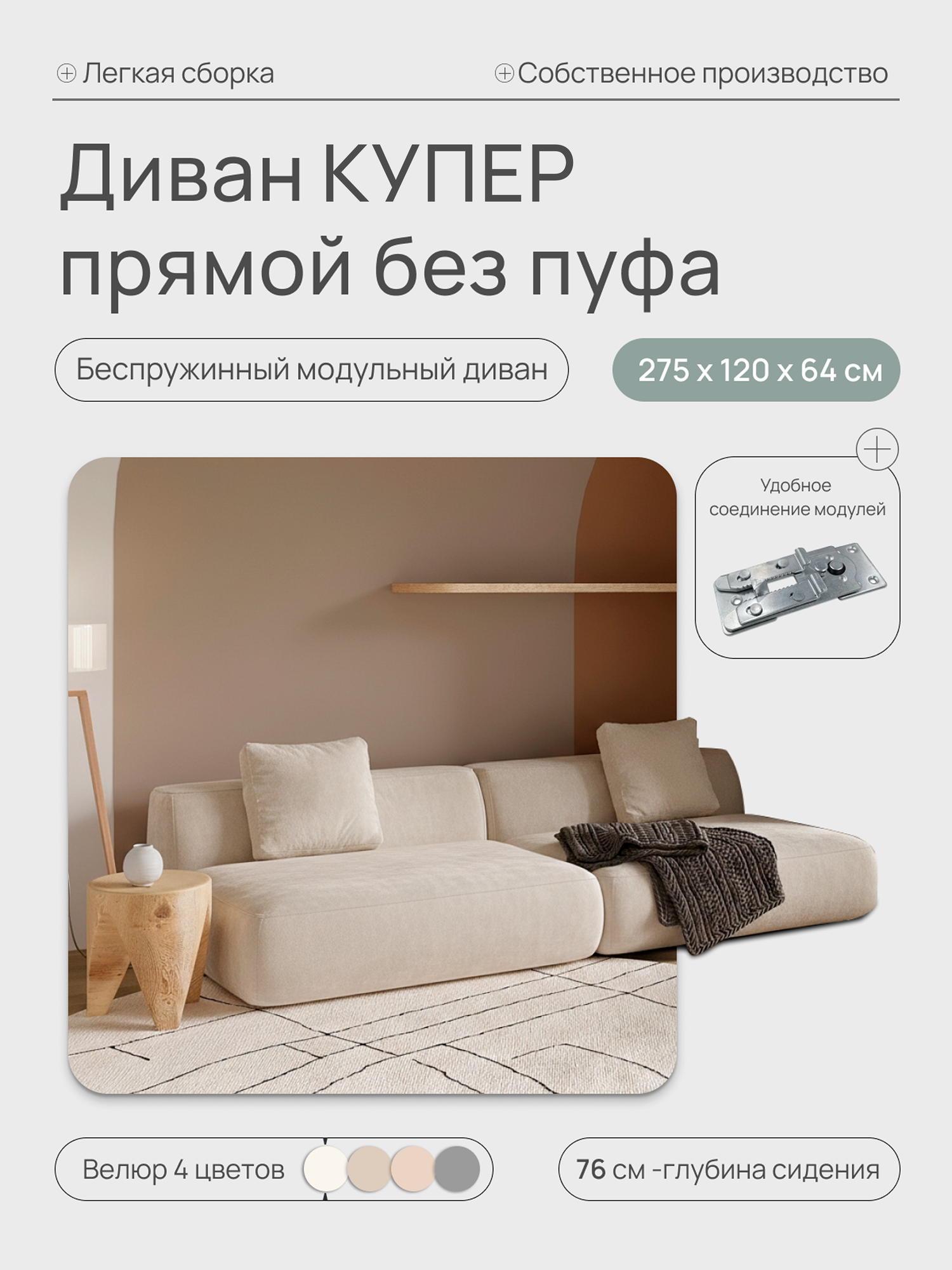 Диван Купер, беспружинный, 275х120, Велюр белый Dakota 01