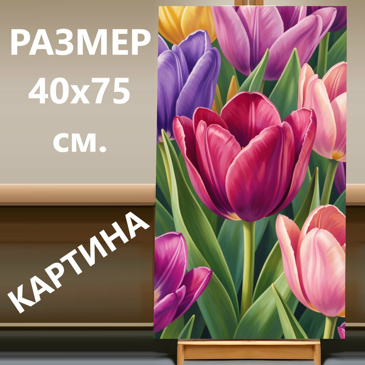 Картина на холсте "Яркие тюльпаны в цветении. Пышная весенняя композиция из разноцветных бутонов в реалистичной живописной манере: фиолетовые." на подрамнике 75х40 см. для интерьера