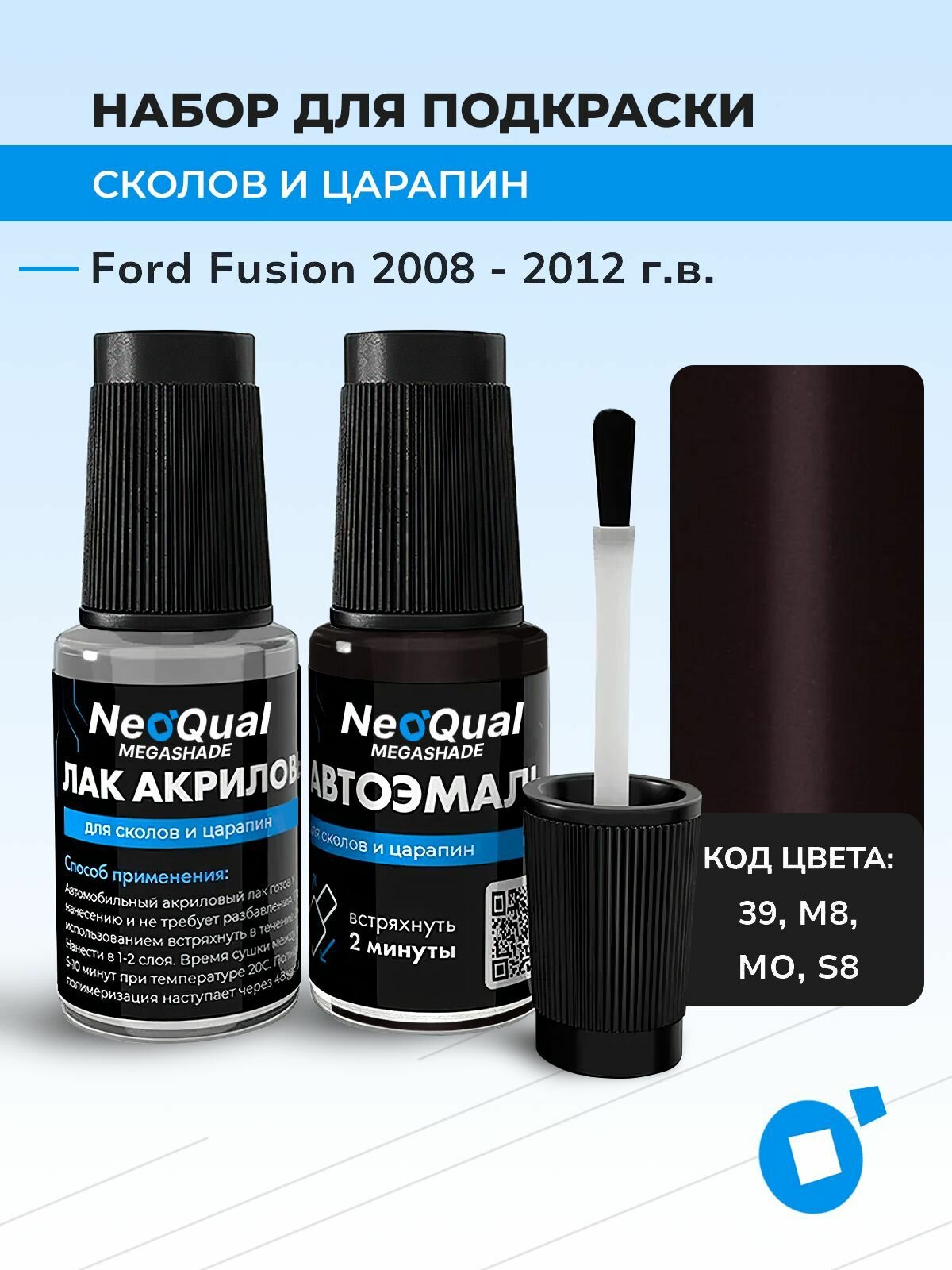 Подкраска FORD FUSION, код 39, M8, MO, S8 (Morello), выпуск 2008 - 2012 год, набор для удаления сколов и царапин