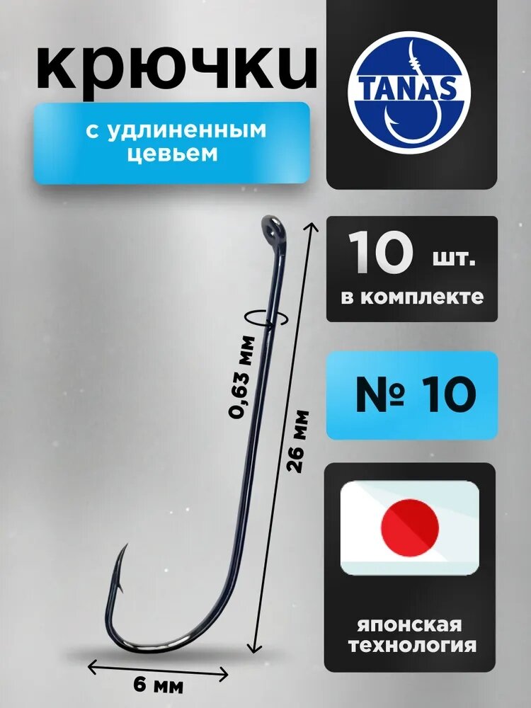 Крючки рыболовные № 10 на щуку, судака Набор 10 шт FUGU Форель, язь, окунь