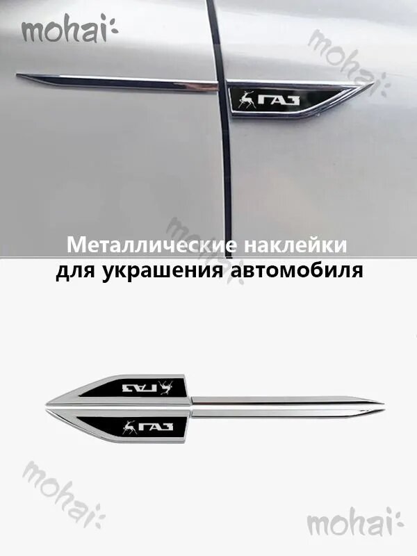 ГАЗ Автомобильные металлические наклейки
