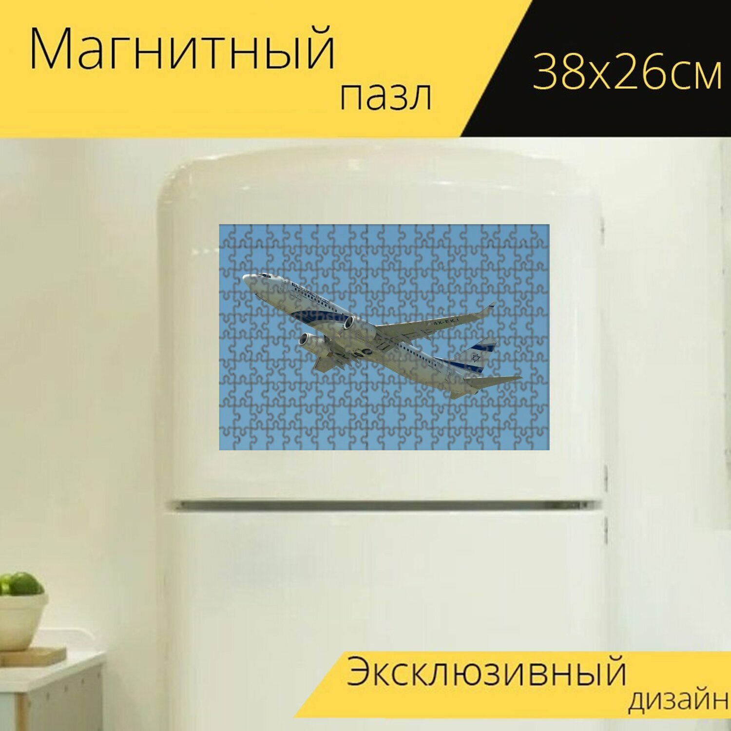 Магнитный пазл "Самолет, боинг 737-800, эль аль" для интерьера, 38х26 см.