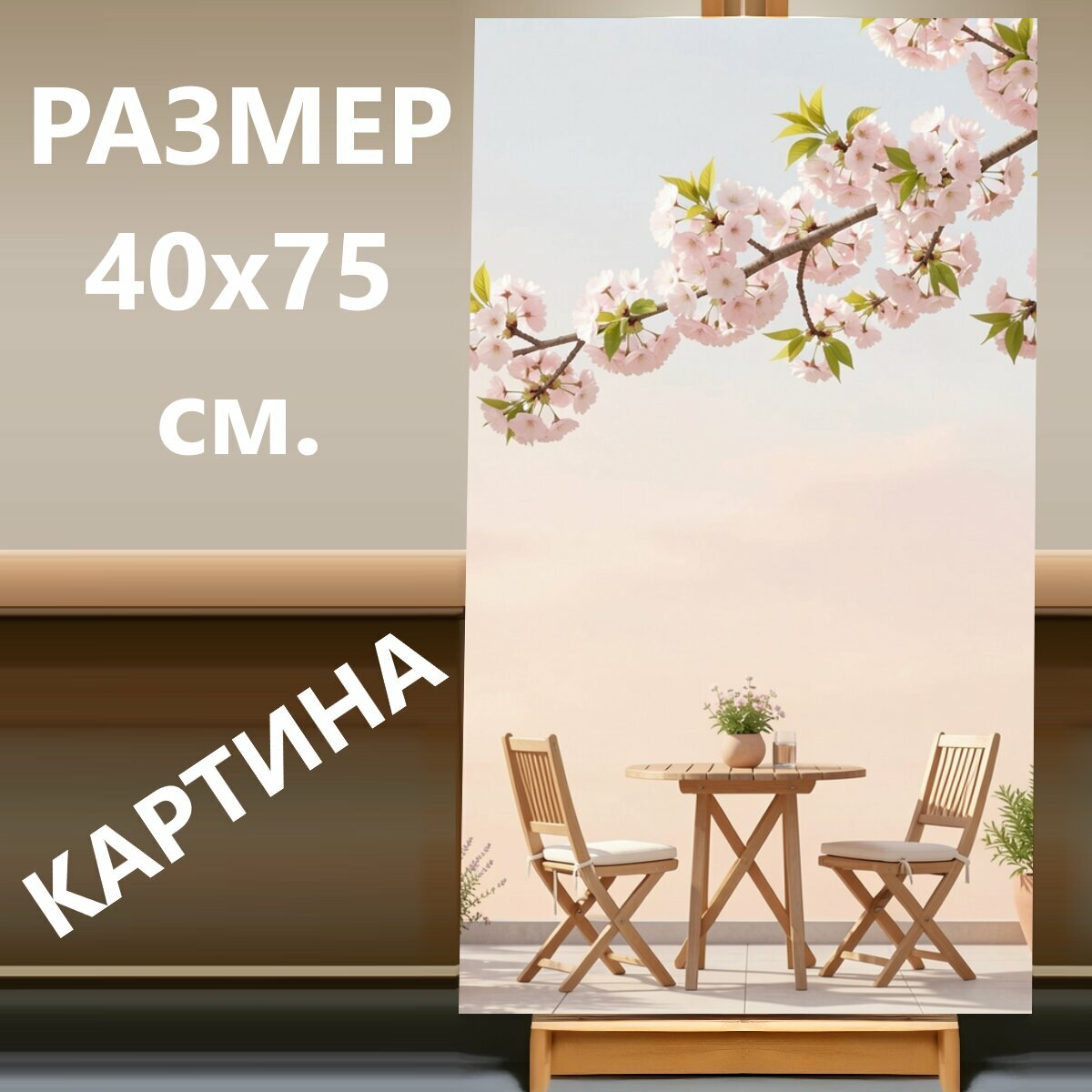 Картина на холсте "Цветущая сакура на террасе. Нежная весенняя сцена в пастельных тонах: ветви с розовыми цветами и зелёными листьями, уютная." на подрамнике 75х40 см. для интерьера