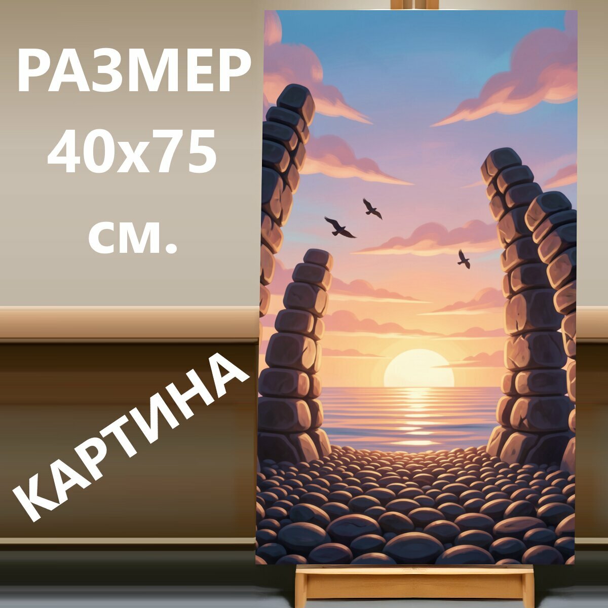 Картина на холсте "Каменные арки у моря на закате. Сказочный морской пейзаж в мягких пастельных тонах: заходящее солнце, спокойная вода." на подрамнике 75х40 см. для интерьера