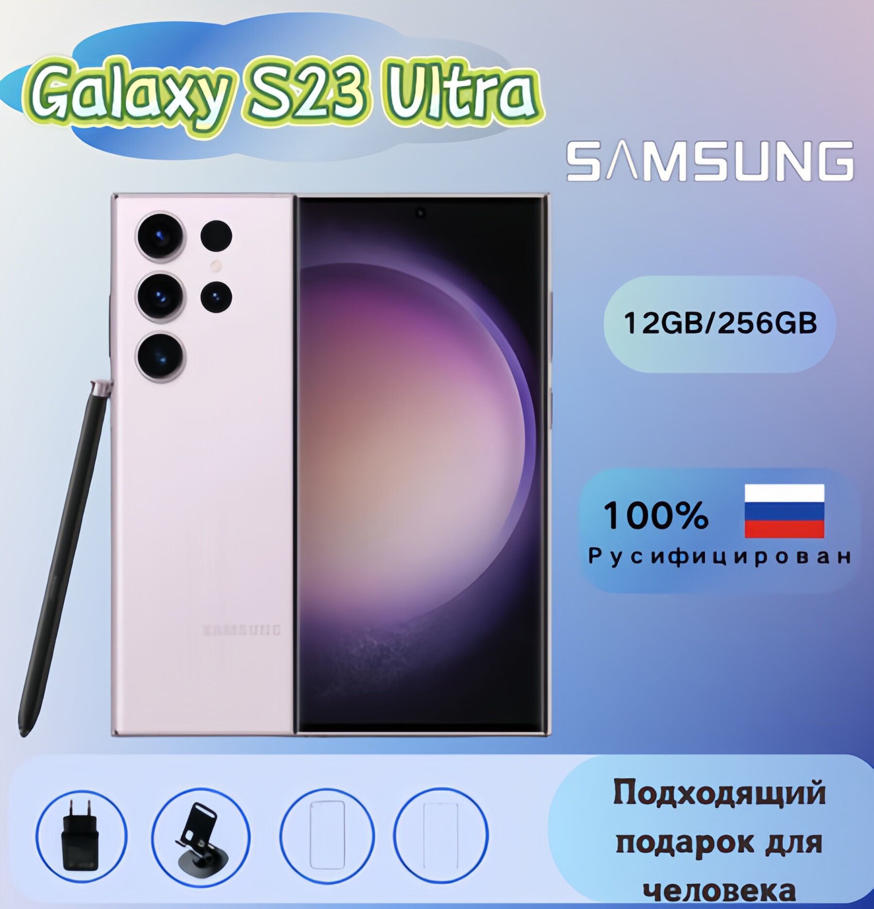 Смартфон Samsung Galaxy S23 Ultra 12/256 ГБ, поддержка SIM+eSIM, поддержка русского языка, абсолютно новый, фиолетовый.