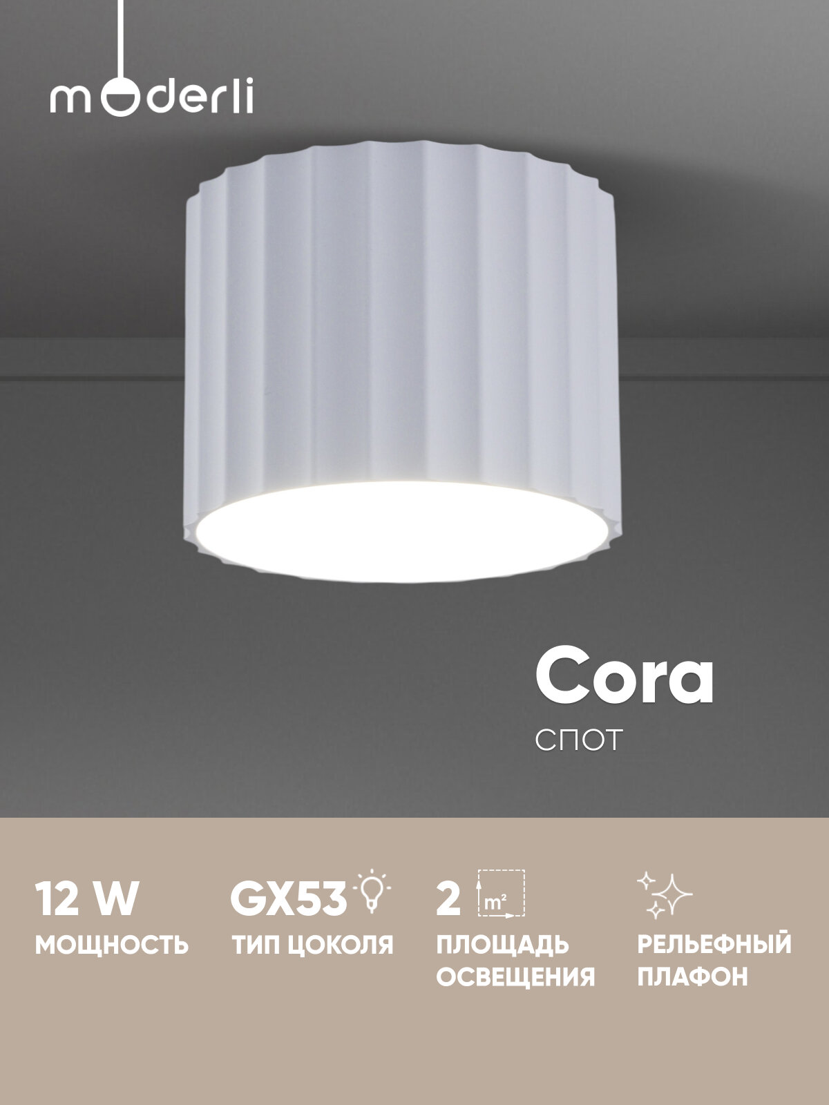 Спот Moderli V11884-1C Cora, IP20, металлический плафон, белый