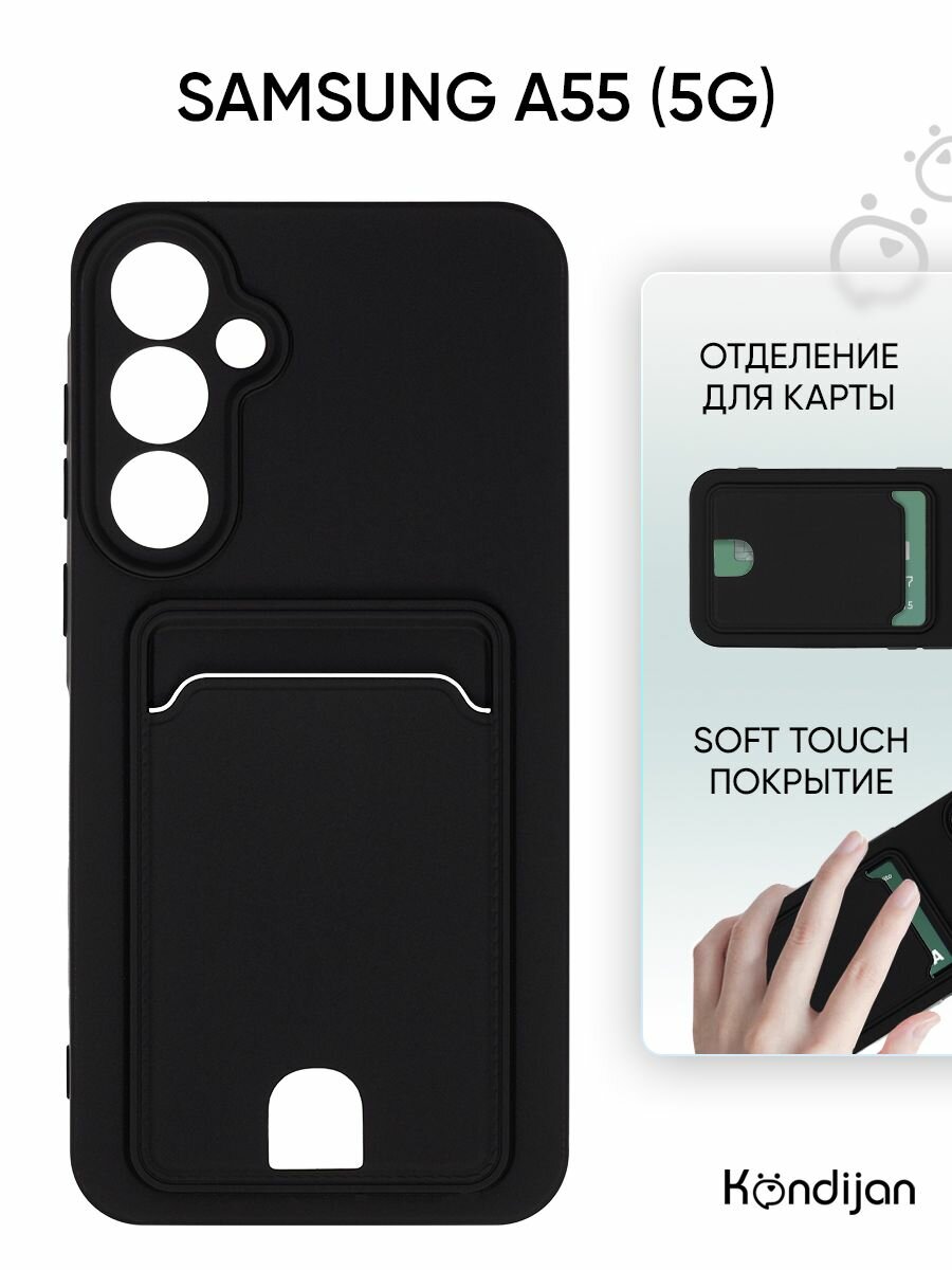 Чехол на Samsung A55 5G (A556) с карманом, покрытие soft-touch, с защитой камеры, черный / Самсунг Галакси А55 А556