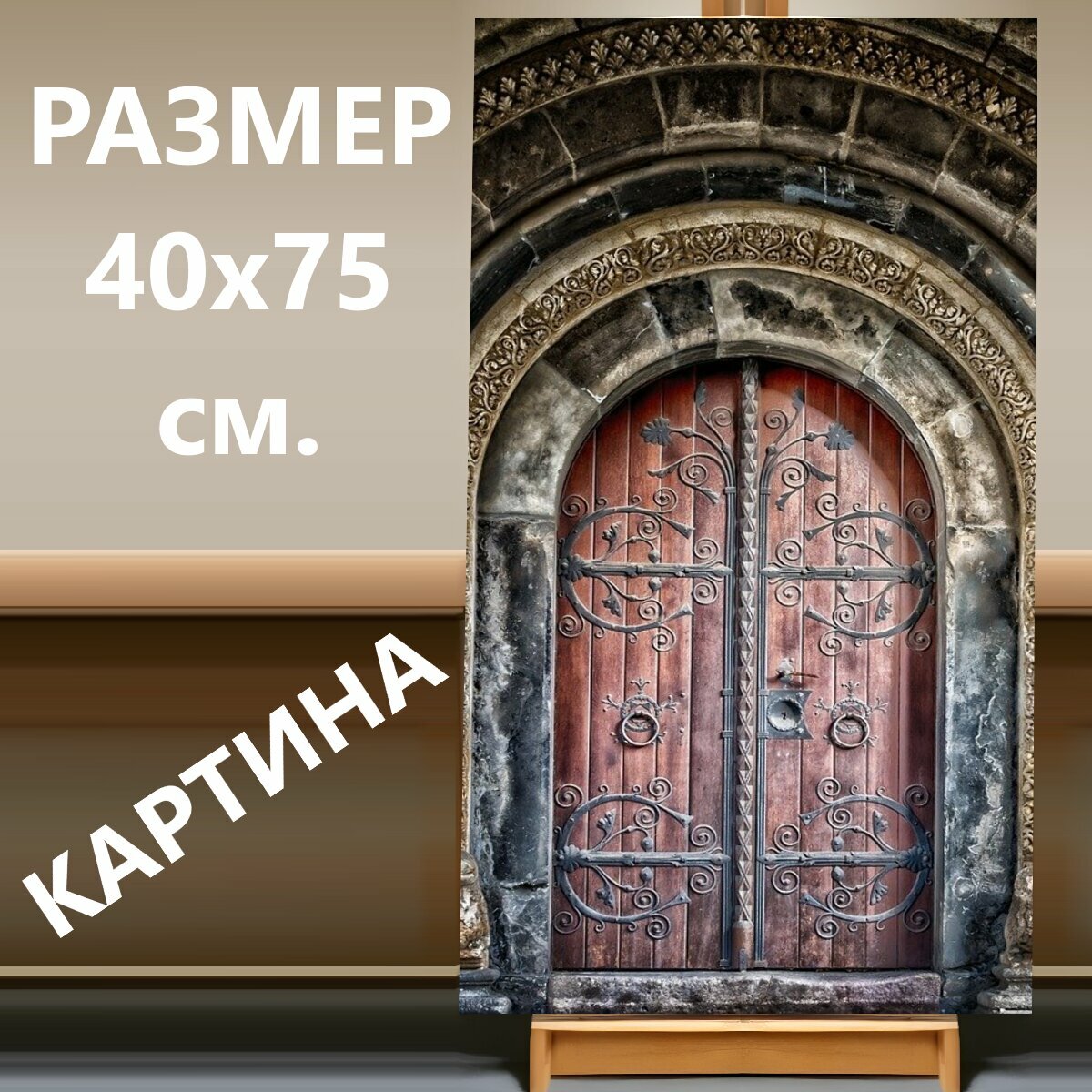 Картина на холсте "Ворота, портал, дверь" на подрамнике 75х40 см. для интерьера