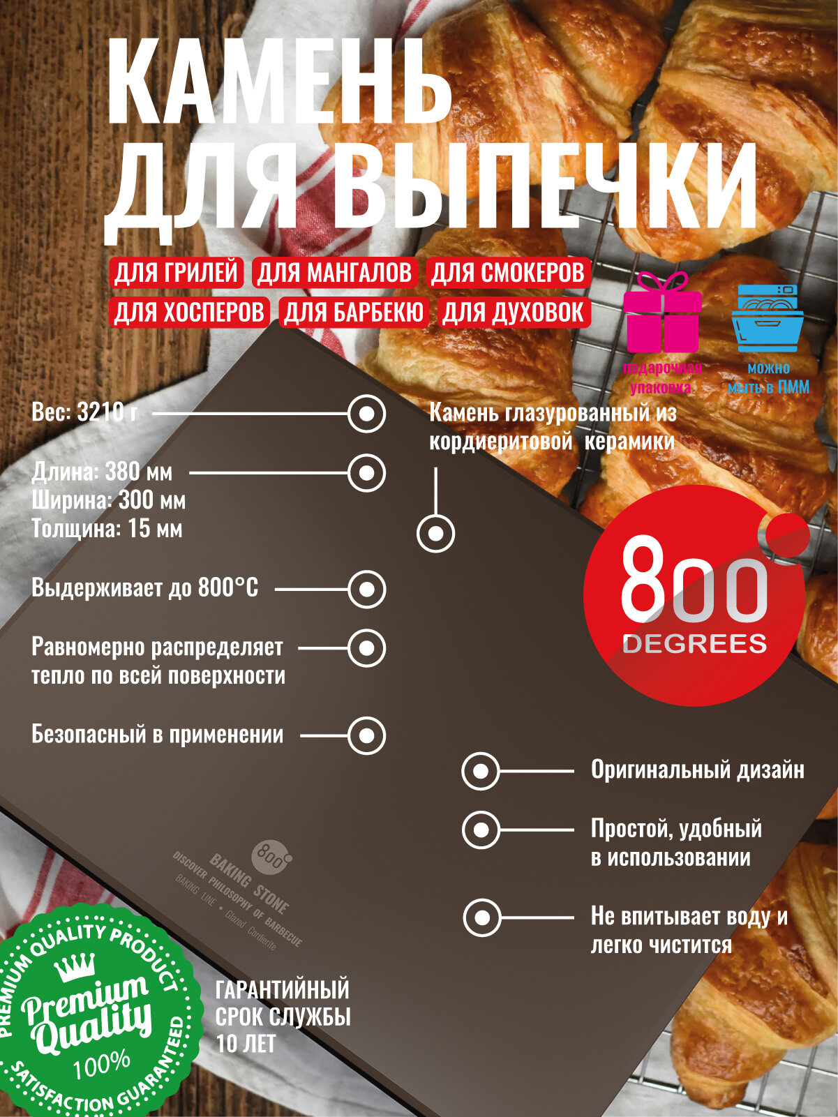 Камень для выпечки глазурованный 800 Degrees (38х30 см, универсальный)