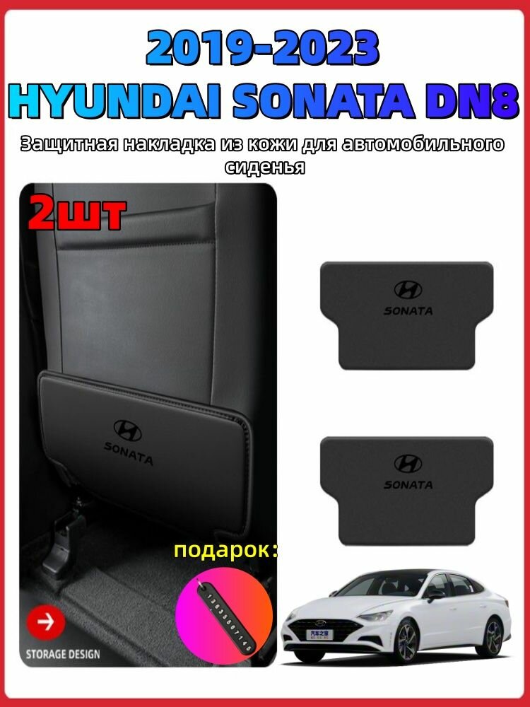 2019-2023 HYUNDAI SONATA DN8 Кожаная защитная накладка для защиты автокресла от загрязнения, hyundai sonata Автозапчасти