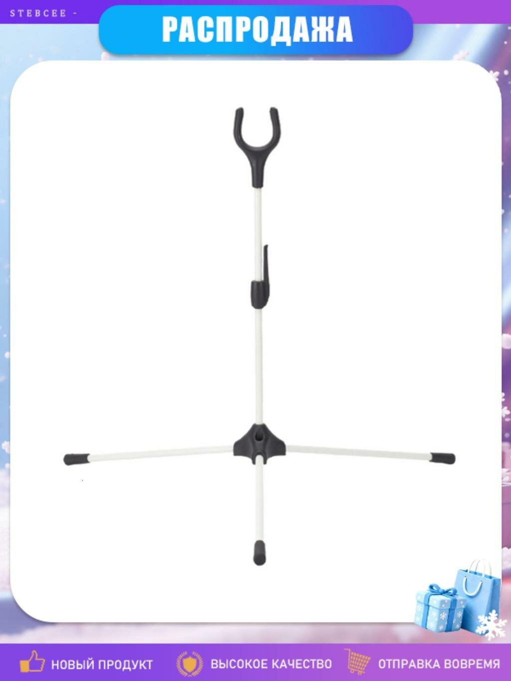 Стойка для луков складная, Белый