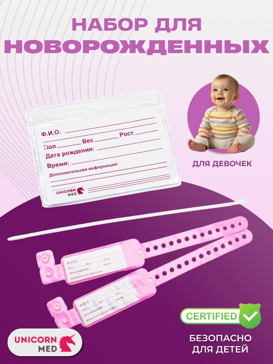 Бирка для новорожденного Розовая для девочек