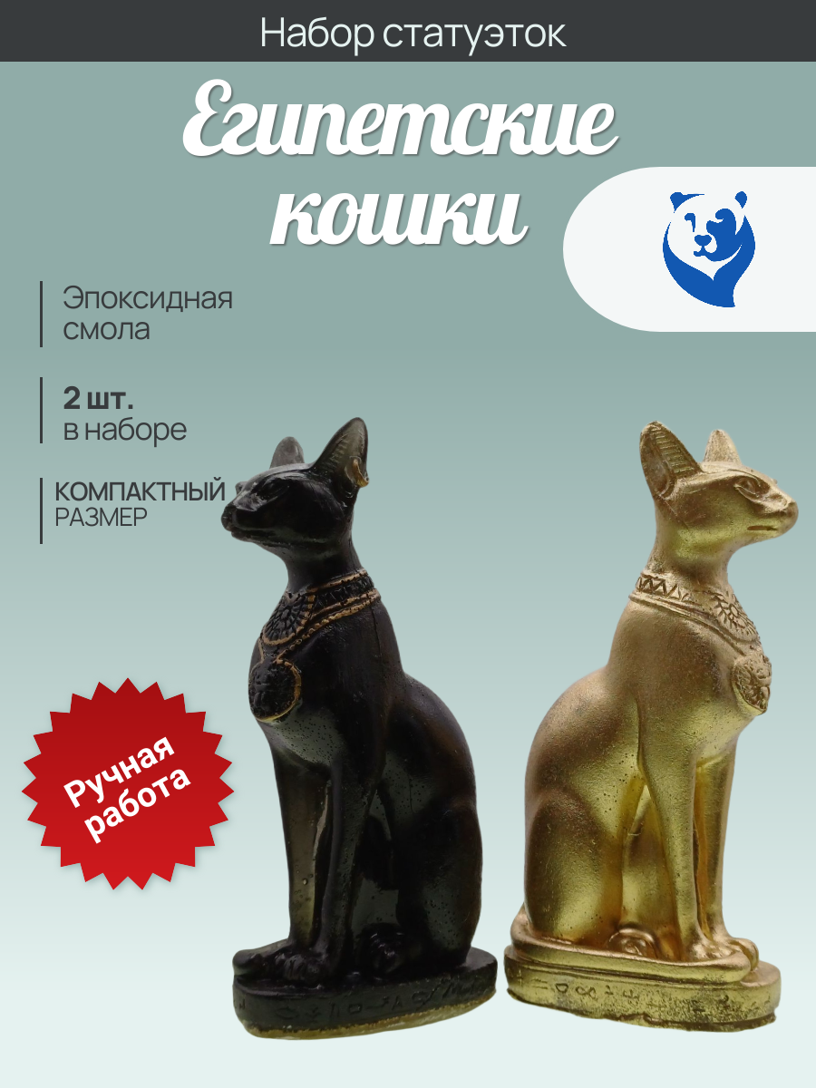 Набор статуэток FashionProduct "Египетские кошки", ручная работа, эпоксидная смола