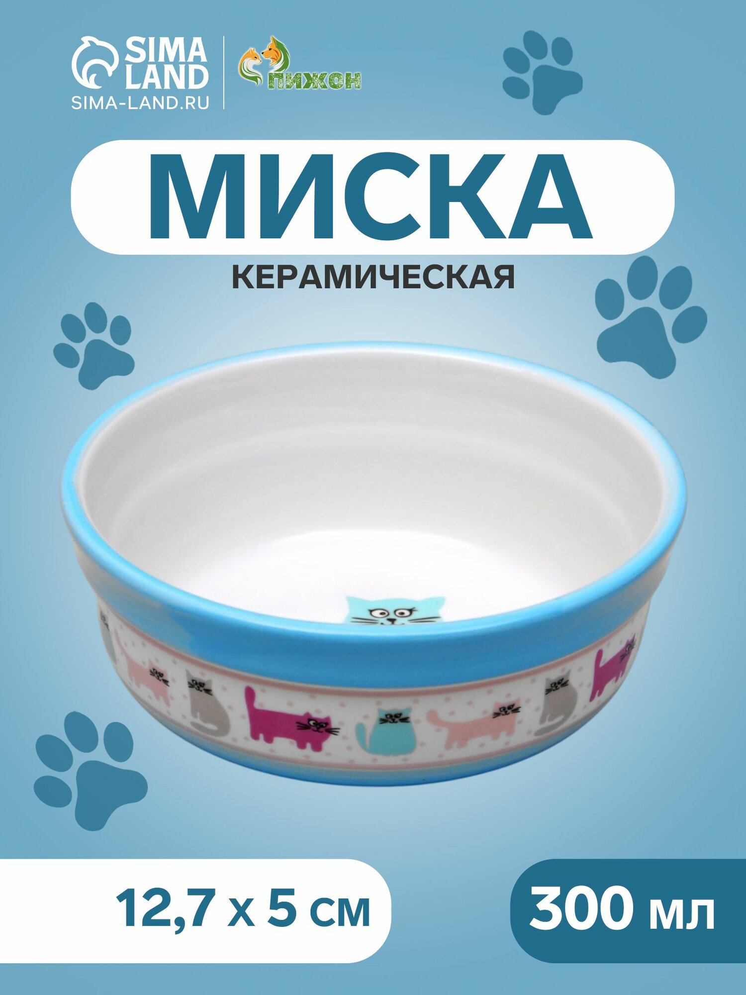 Миска керамическая для кошек и собак, 300 мл, 12,7х5 см, голубая.