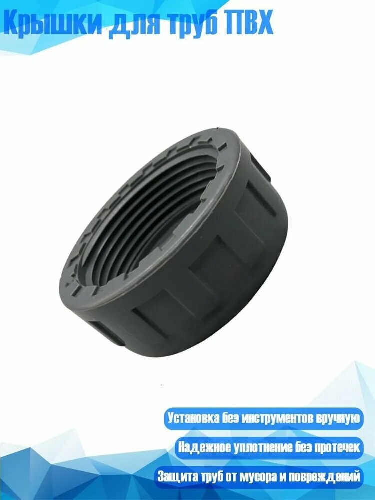 Крышки для труб ПВХ, - DN32