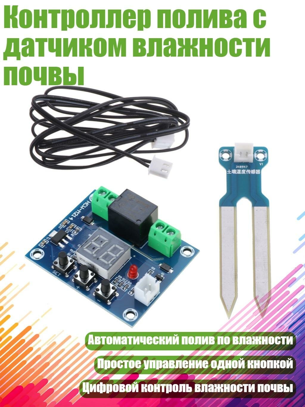 Контроллер полива с датчиком влажности почвы, Синий