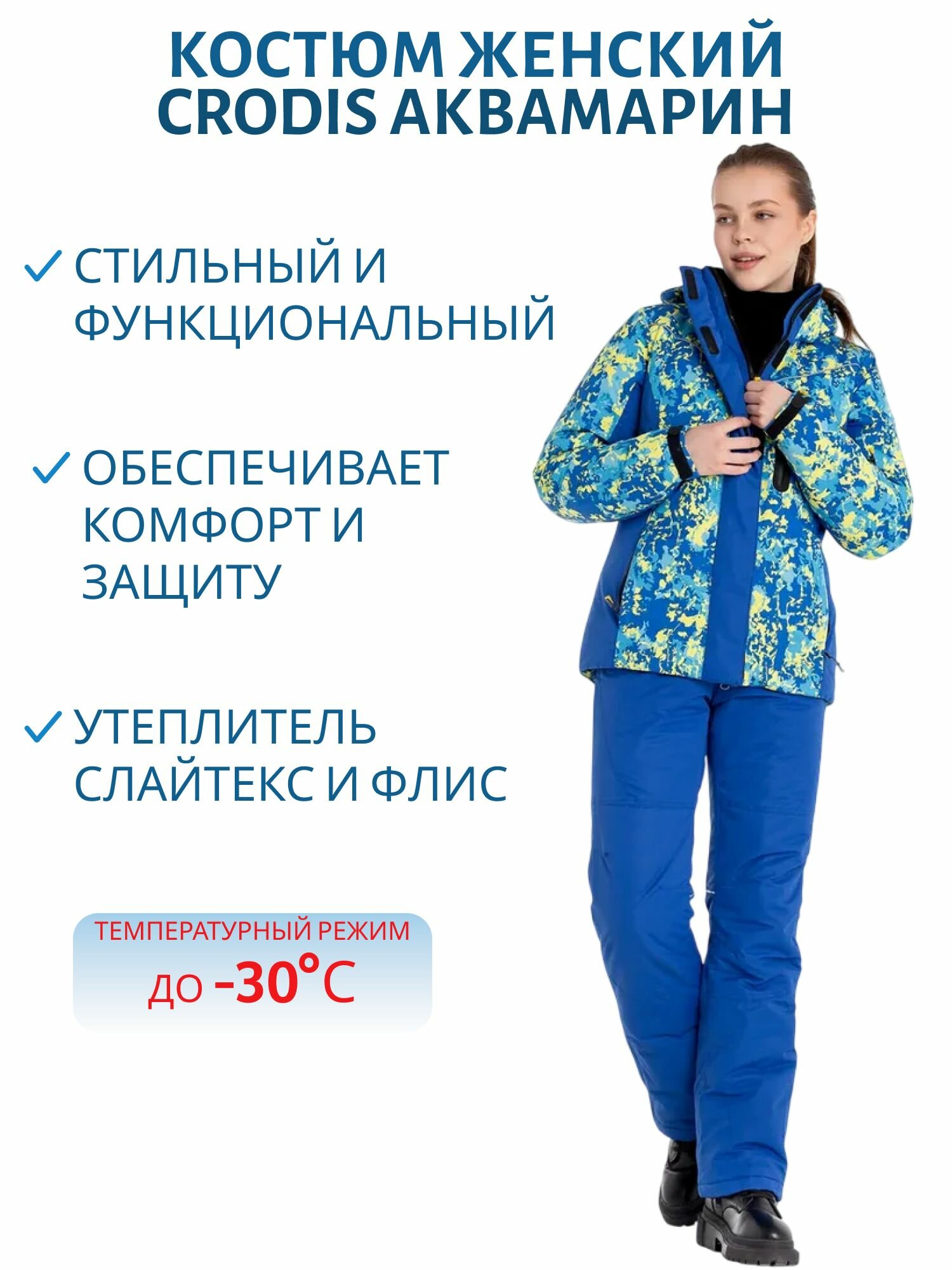 Комплект верхней одежды горнолыжный Базовая коллекция
