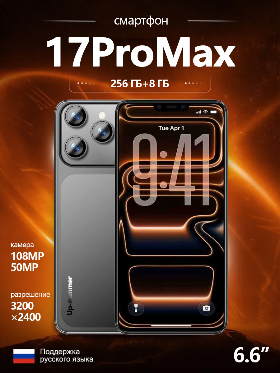 Смартфон Up-Summer 17 Pro Max 8+256GB, 8GB RAM, AMOLED, 120Hz, 6.6", 5G