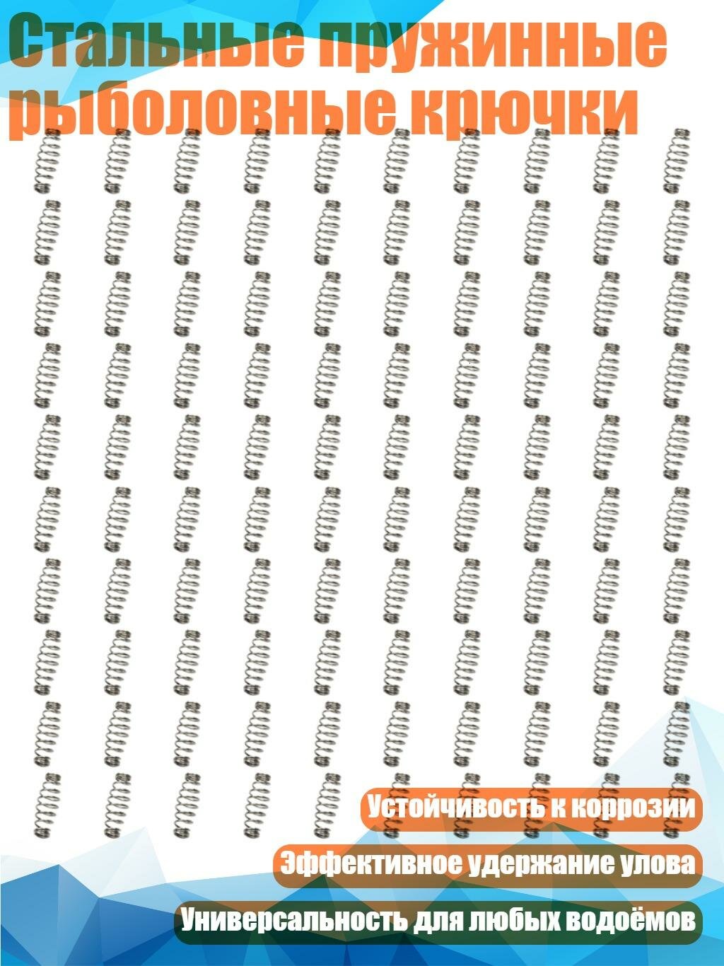 Стальные пружинные рыболовные крючки, Средний