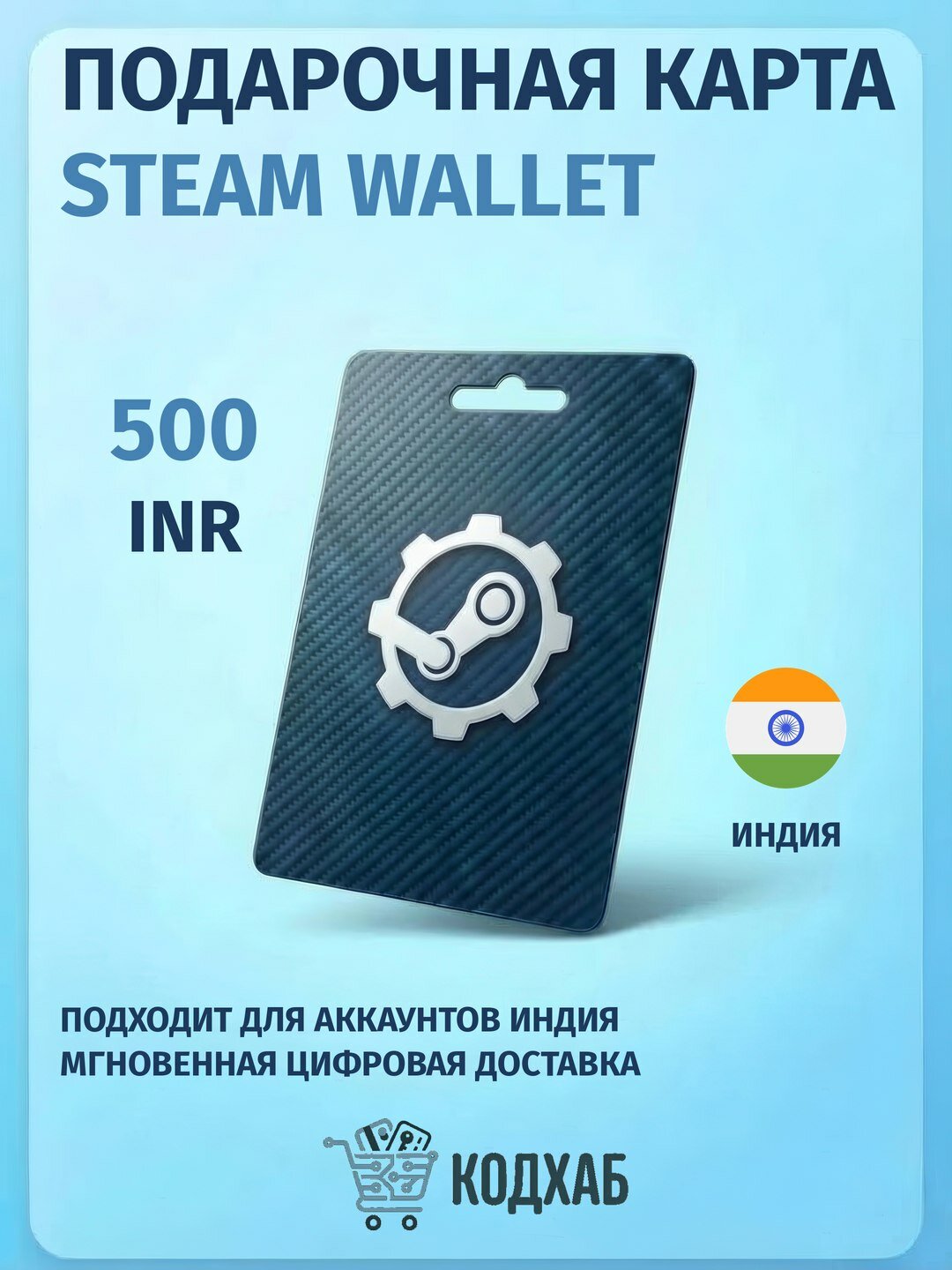 Подарочная карта Steam на 500 индийских рупий (INR) | Индия | ПК | Цифровой код
