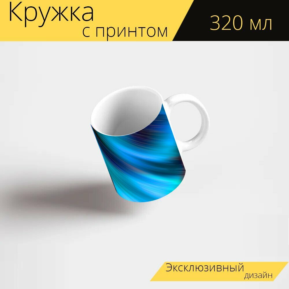 Кружка с рисунком, принтом "Градиент 2020 - 2 Диагональ полосатый фон дизайн в синем градиенте градиент полосы диагональ дизайн фон скрапбукинга иллюстрация графика." 320 мл.