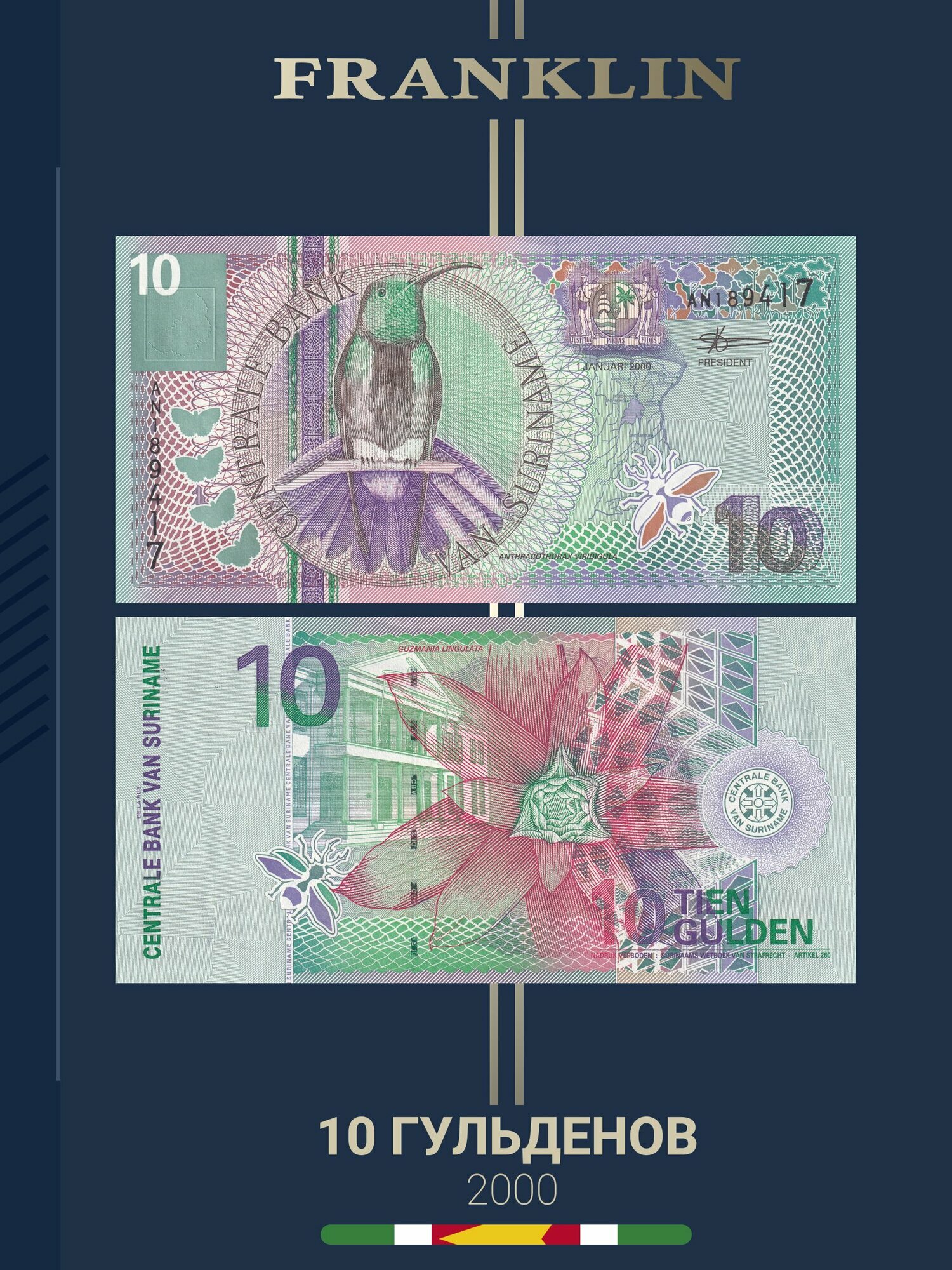 Банкнота Суринам 10 гульденов 2000 год (UNC) Pick 147