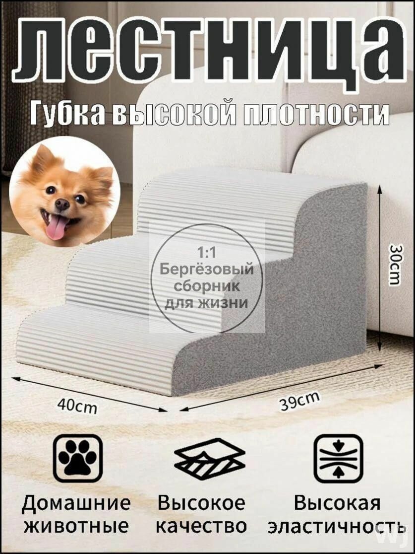 Эксклюзивная многоярусная система для животных, обеспечивающая комфортный подъем на мягкую мебель и размещение в спальном месте, легко подвергается чистке