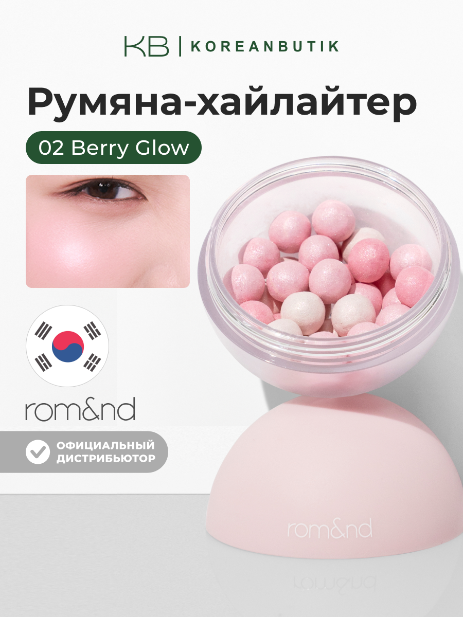 Пудра сияющая в шариках розовая | Rom&nd Sheer Powder Pearls 02 Berry Glow 15g