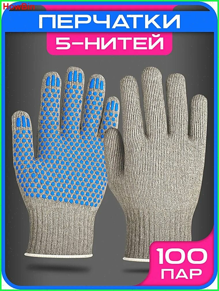 Перчатки рабочие 100 пар (200 шт) ХБ 5 нитей