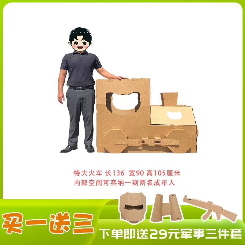 Ди-и-эй Игровая Конструкторная Модель Поезда из Картона для Детского Сада Большой Размер с Набором из 3 Штук