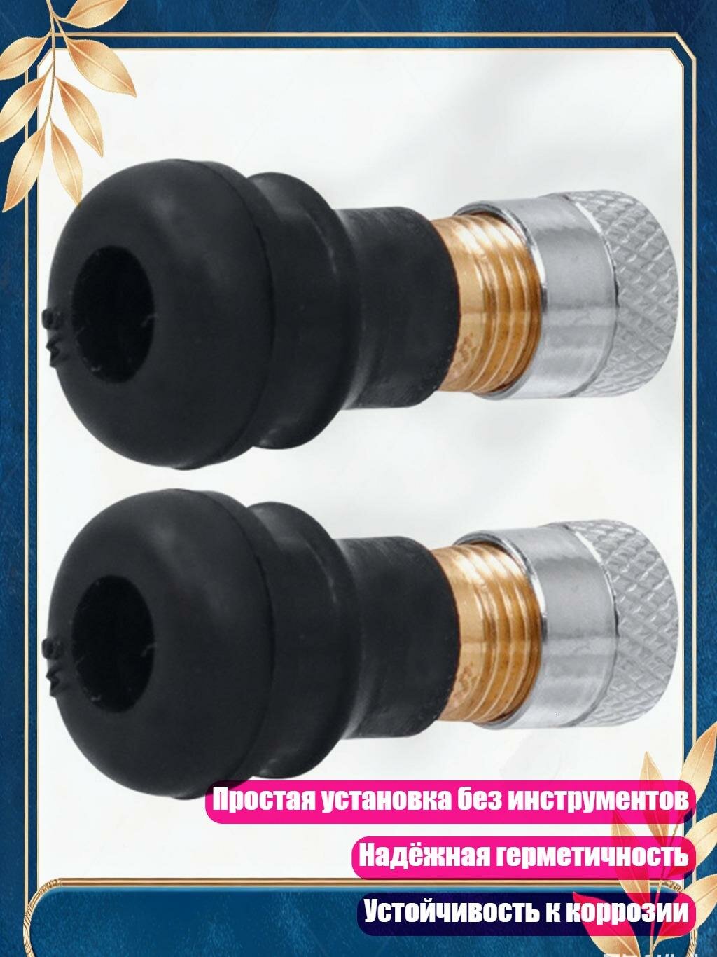 Универсальные клапаны для шин с точным размером для скутера G30D, 2