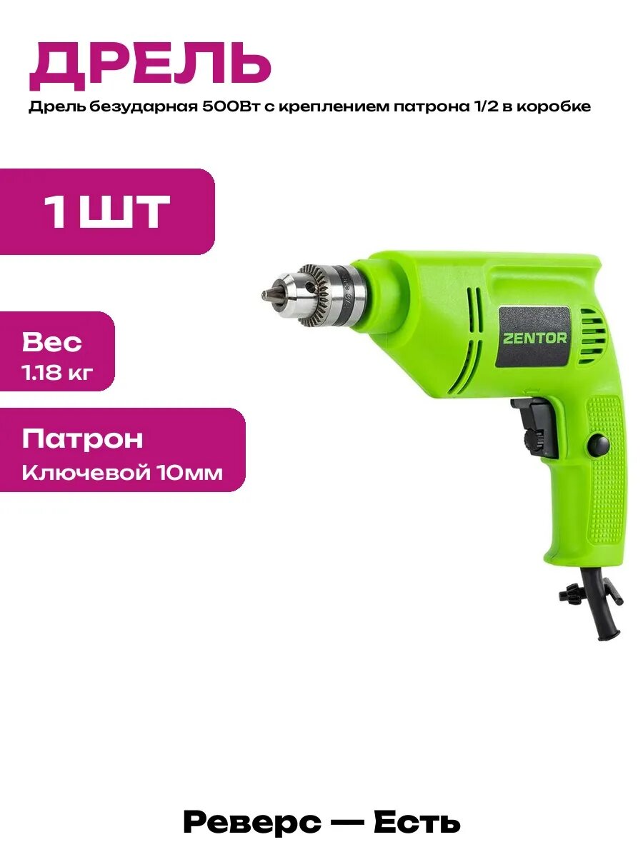 Дрель электрическая безударная 500Вт с регулировкой оборотов