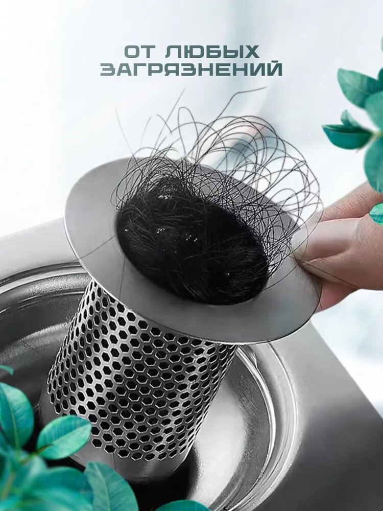 Улавливатель волос, пробка для ванны, фильтр для слива, 1шт.