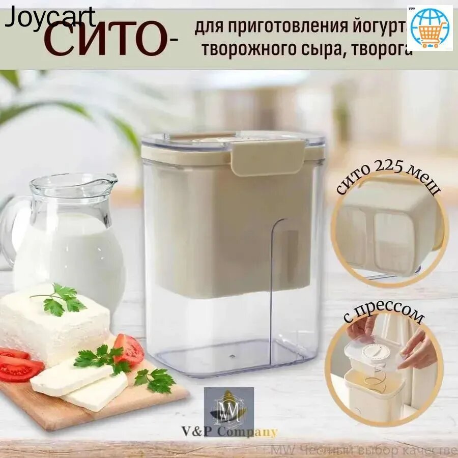 MUMUSU, Сито для йогурта, творожного сыра, творога, форма для мягкого сыра, сыродельница.