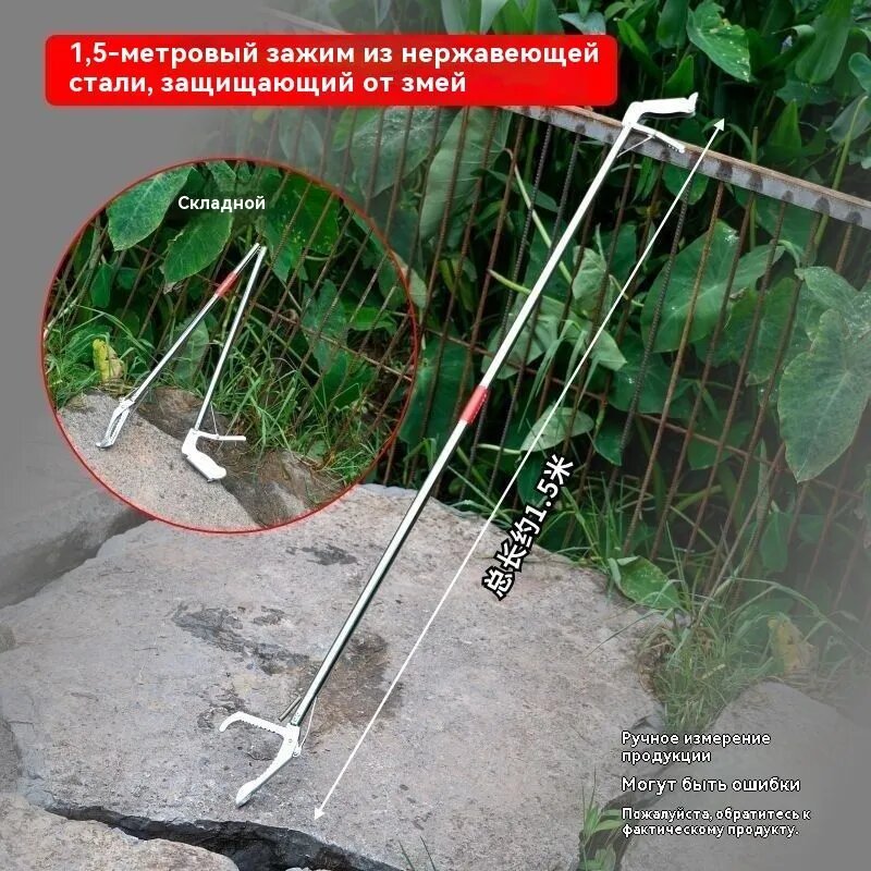 Инструмент для ловли змей, 150 см, изогнутый рот