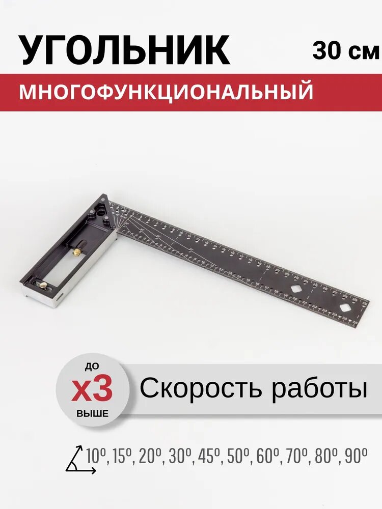 Линейка/угольник строительный 300мм х 145мм, Нержавеющая сталь